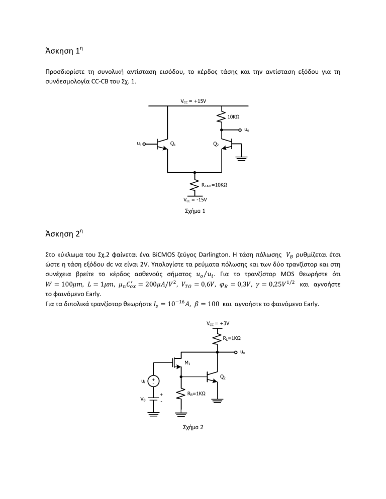 3η Σειρα Ασκησεων (1)
