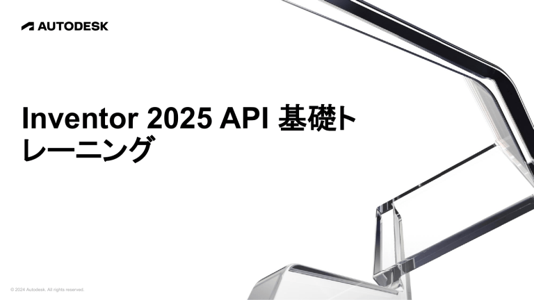 inventor2025api-basic-training