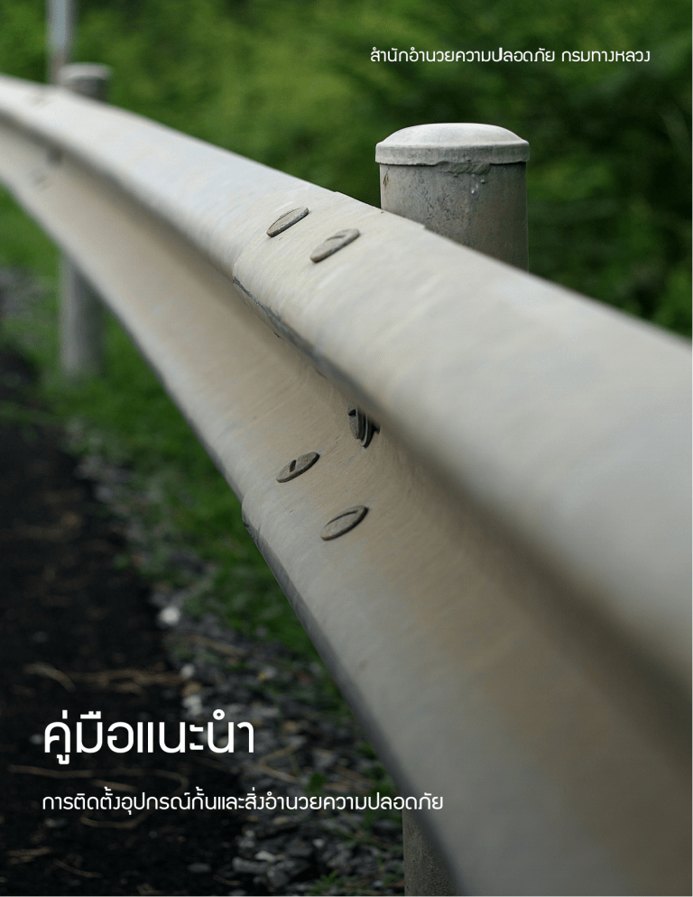 DOH Highway Guideline