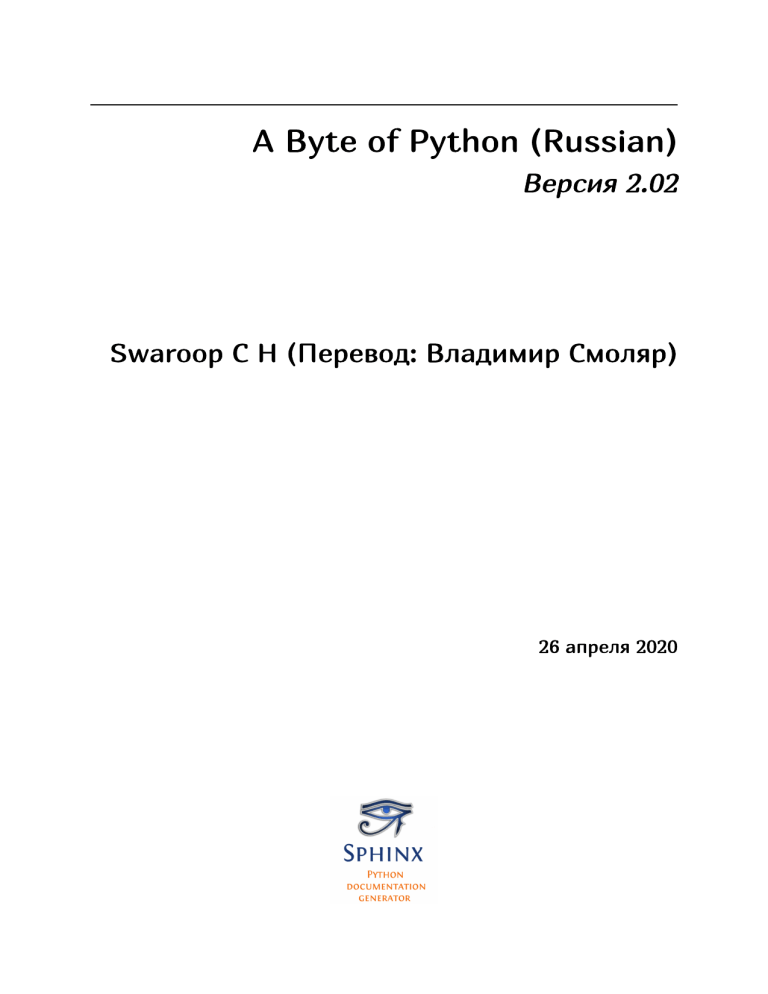 A Byte of Python (Russian) - Руководство по программированию