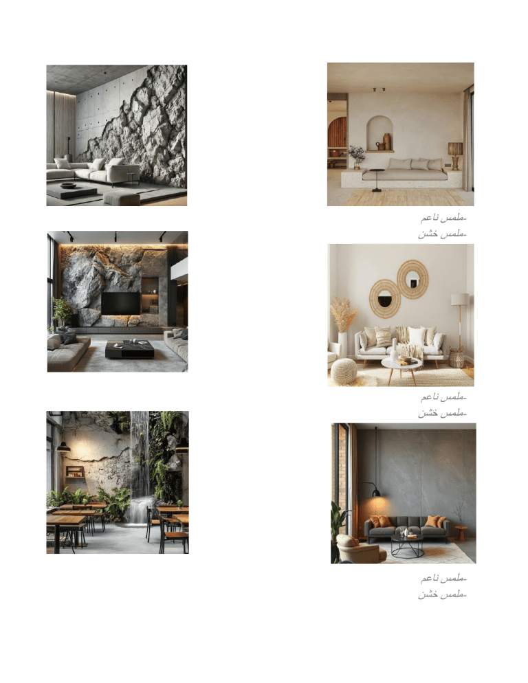 Texture Identification Exercise: Smooth vs. Rough Surfaces in Design