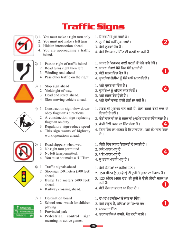 Traffic Signs Study Guide: English & Punjabi Driver's Test Prep