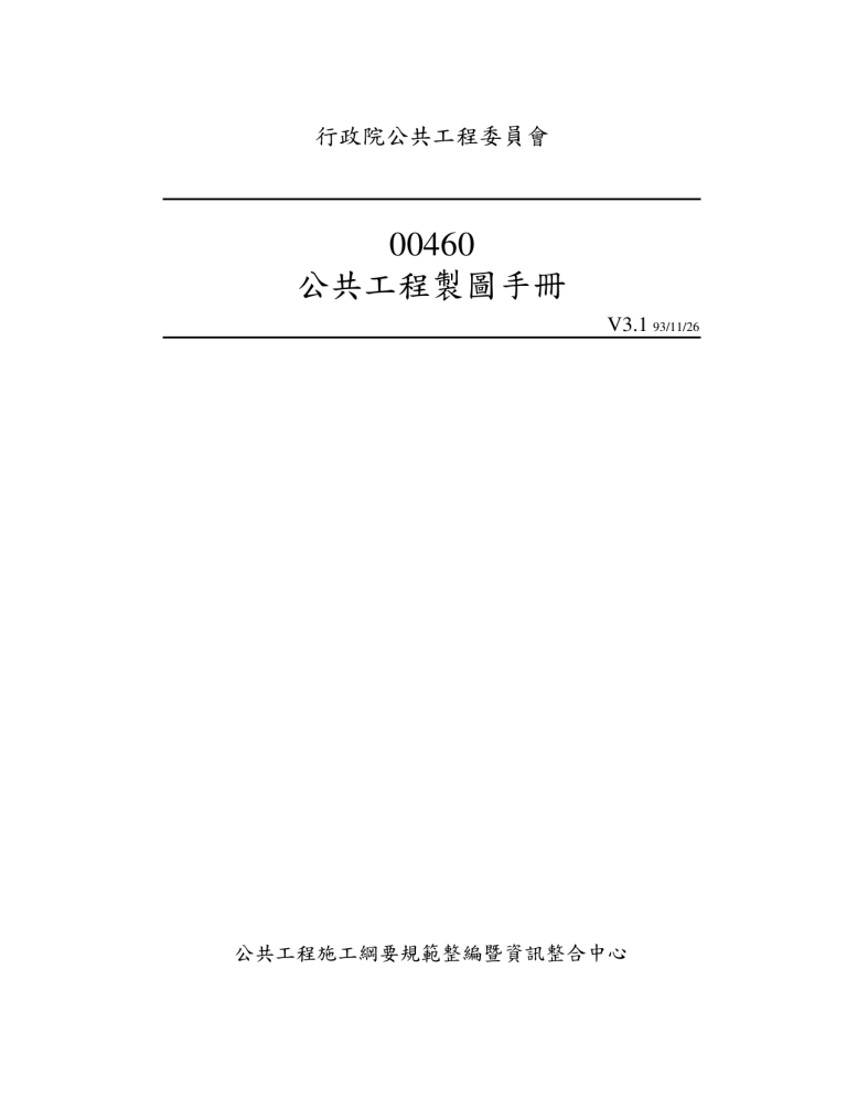 Public Works Drawing Manual V3.1 - Engineering Design Guidelines