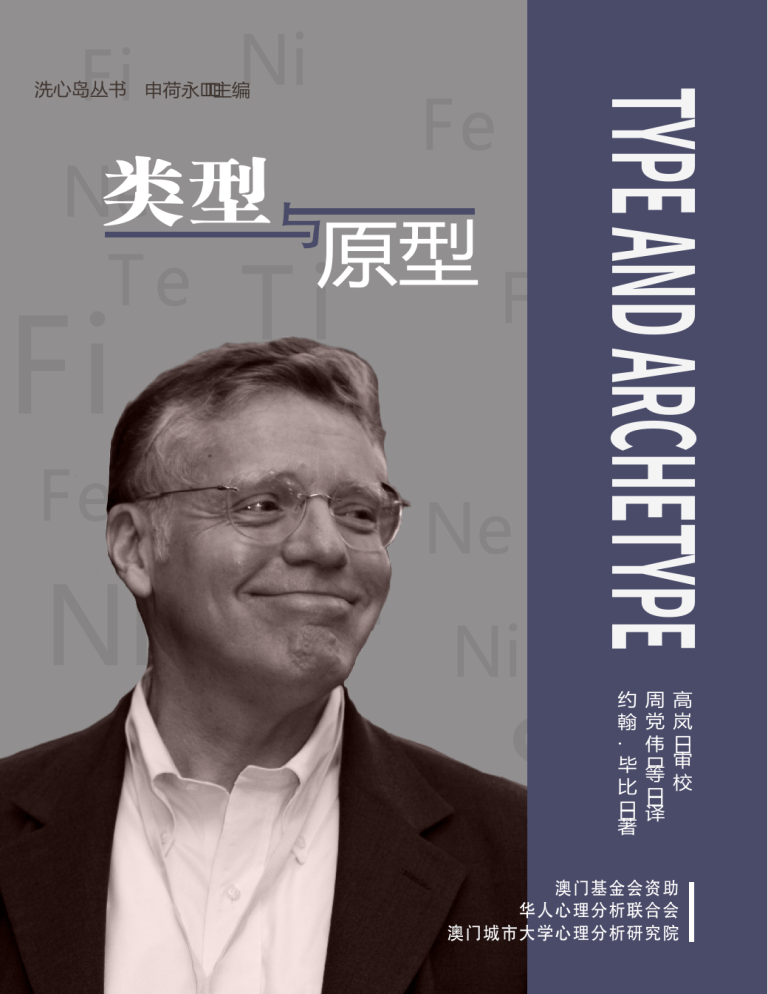 类型与原型 (约翰·毕比) (Z-Library)