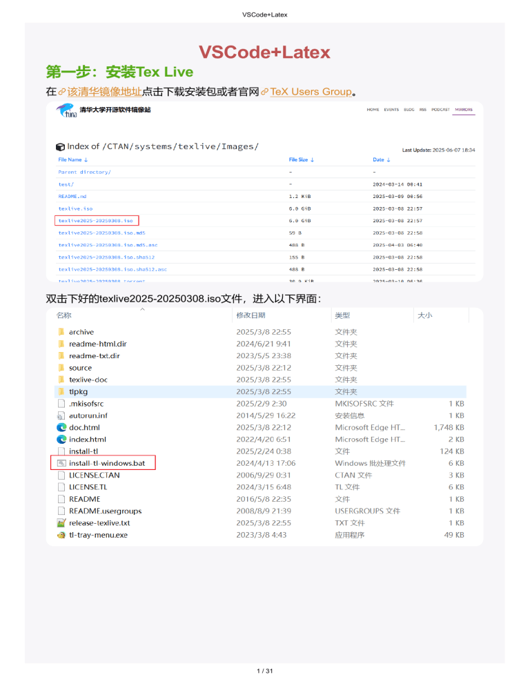 VSCode与LaTeX环境搭建完整教程