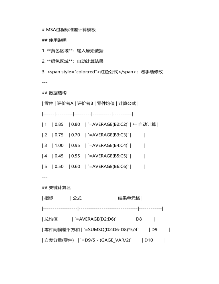 MSA Process Standard Deviation Calculation Template