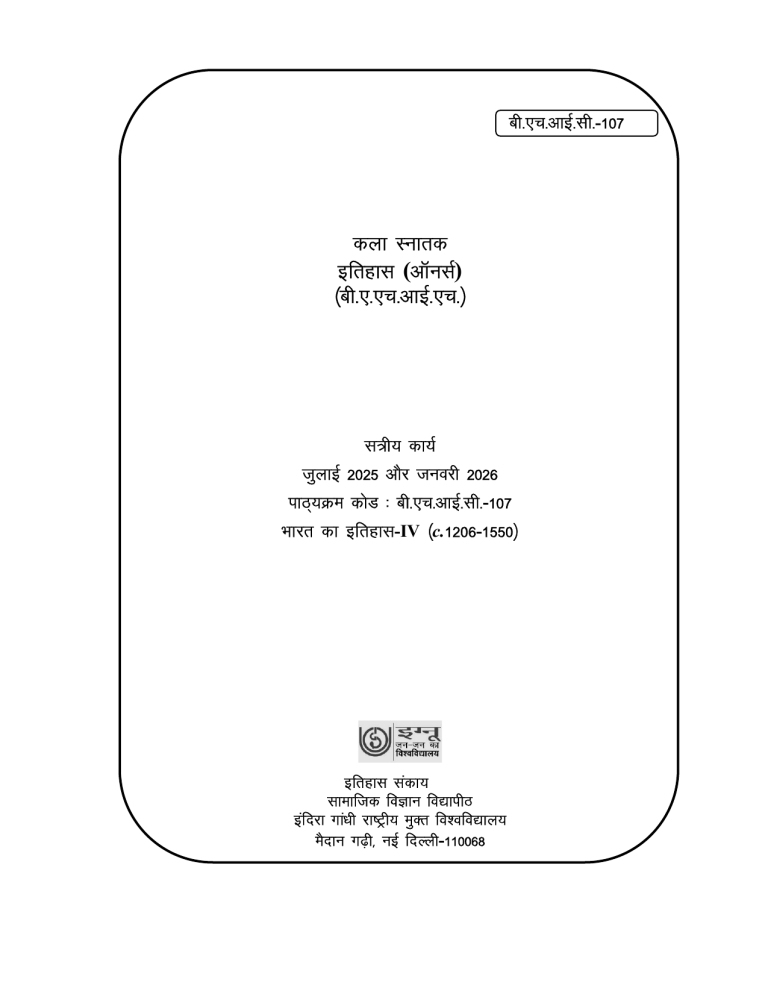 IGNOU BHIC-107 History TMA 2025-26