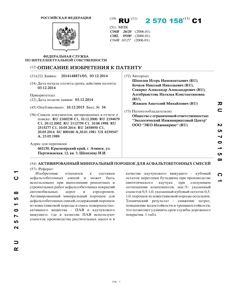 Активированный минеральный порошок для асфальтобетона