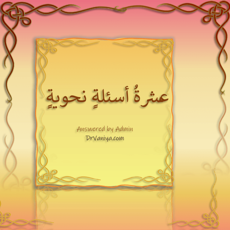 Common Arabic Grammar Questions Study Guide