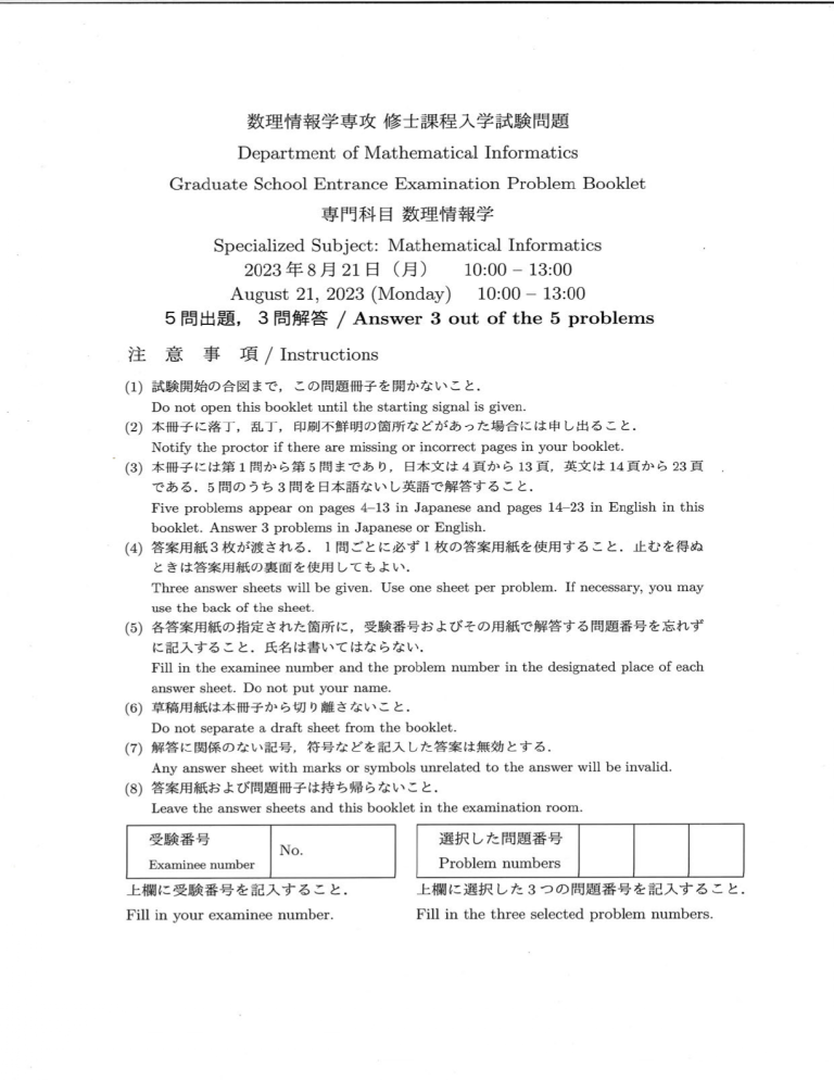 Mathematical Informatics Graduate Entrance Exam 2023