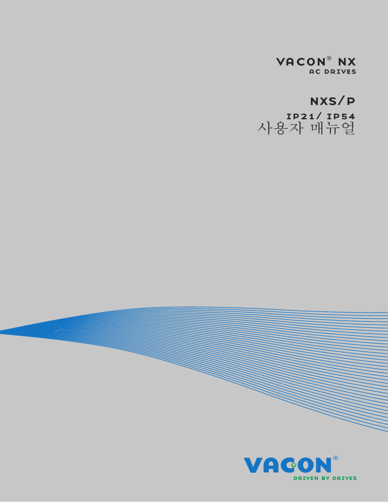 Vacon NX AC 드라이브 사용자 매뉴얼 (NXS/P)
