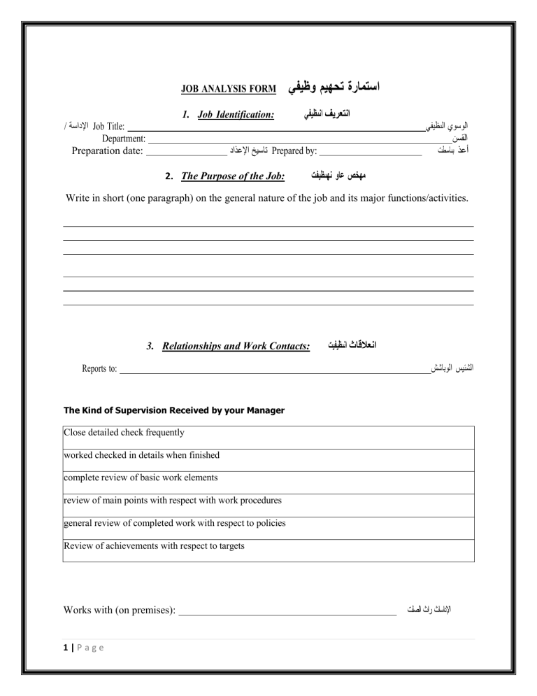 Job Analysis Form Template for HR and Management