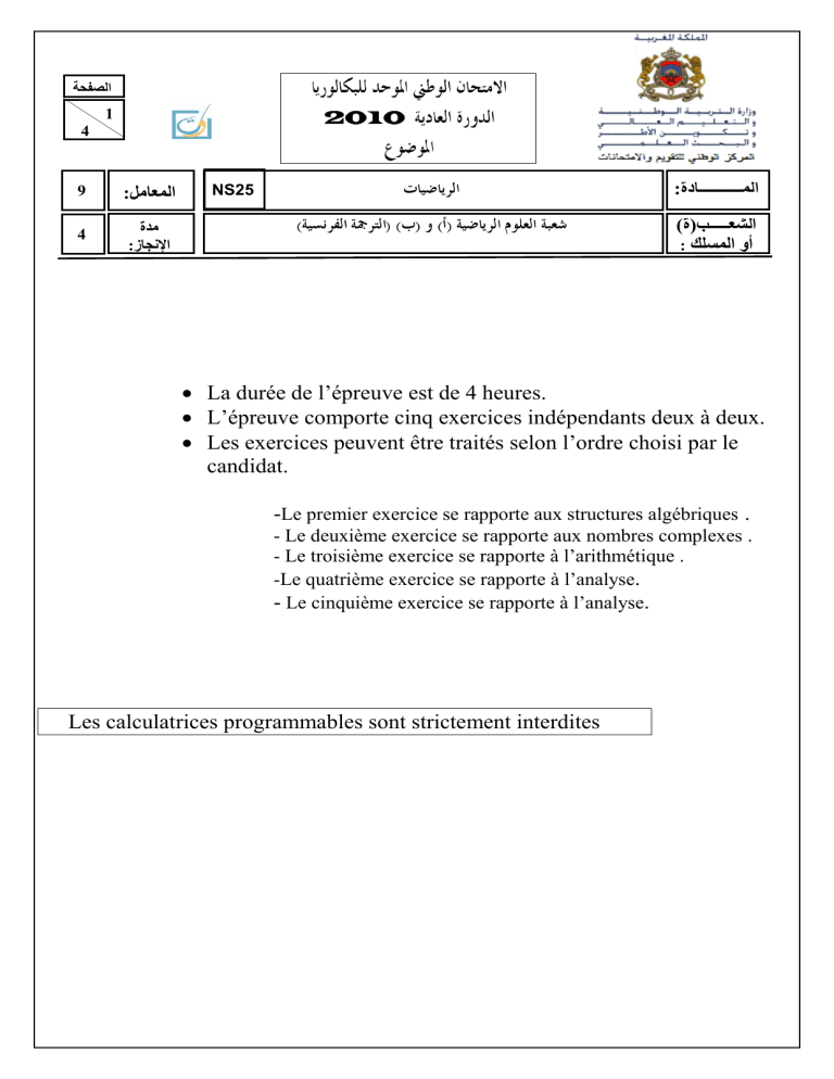 Examen Baccalauréat Marocain 2010 - Mathématiques
