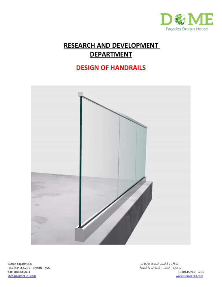 Design of Handrails - Engineering Guide