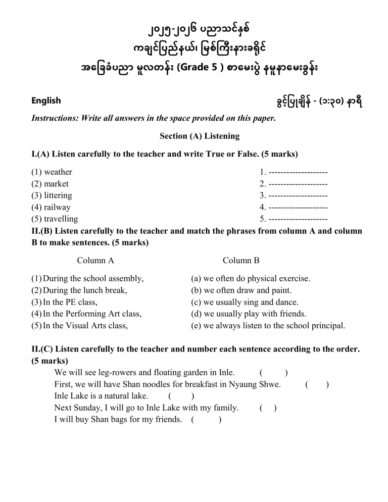 2025-2026 Grade 5 English Exam Paper