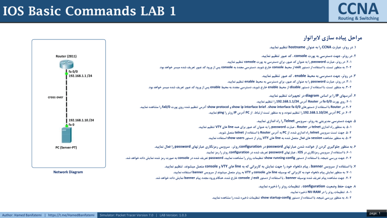 CCNA IOS بنیادی کمانڈز لیب 1