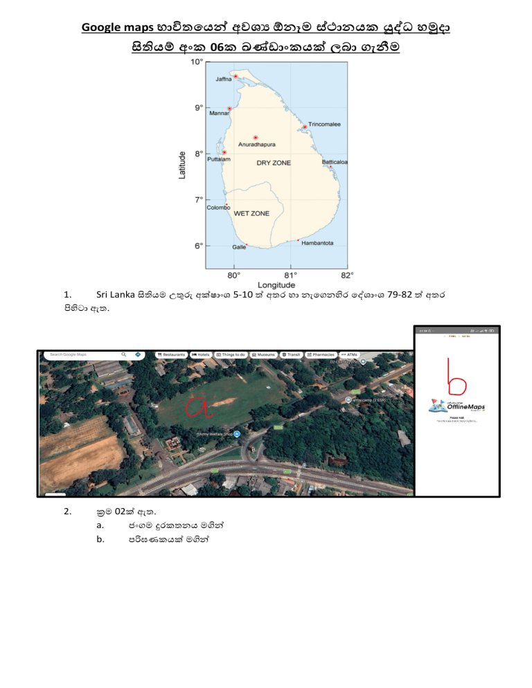 Google Maps Grid Reference Tutorial for Sri Lanka